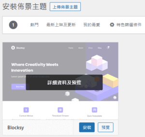 Blocksy 教學 - 使用強大的內容區塊製作「彈出視窗 (Popup Window)」 - Quants Note